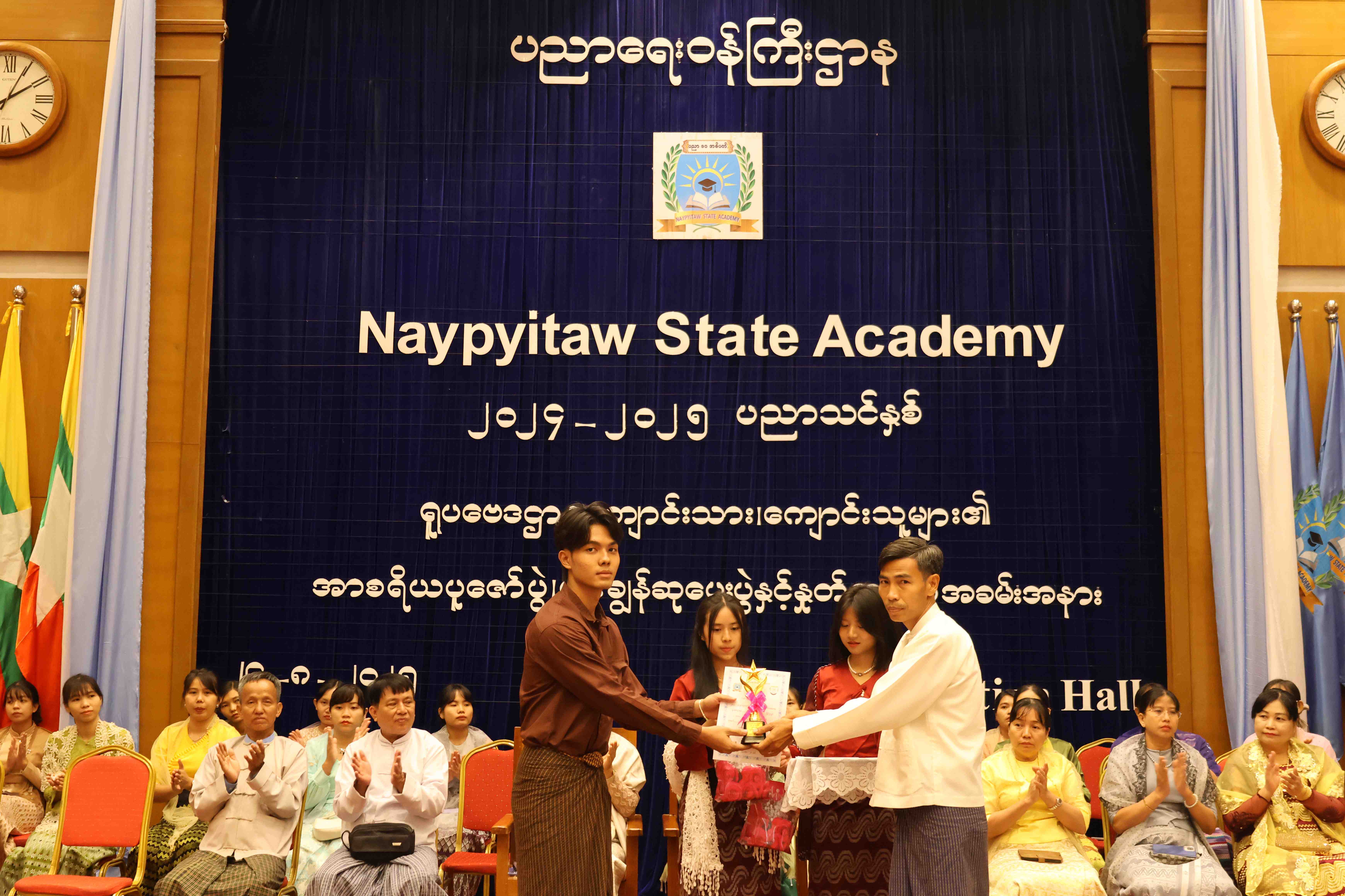 Naypyitaw State Academy