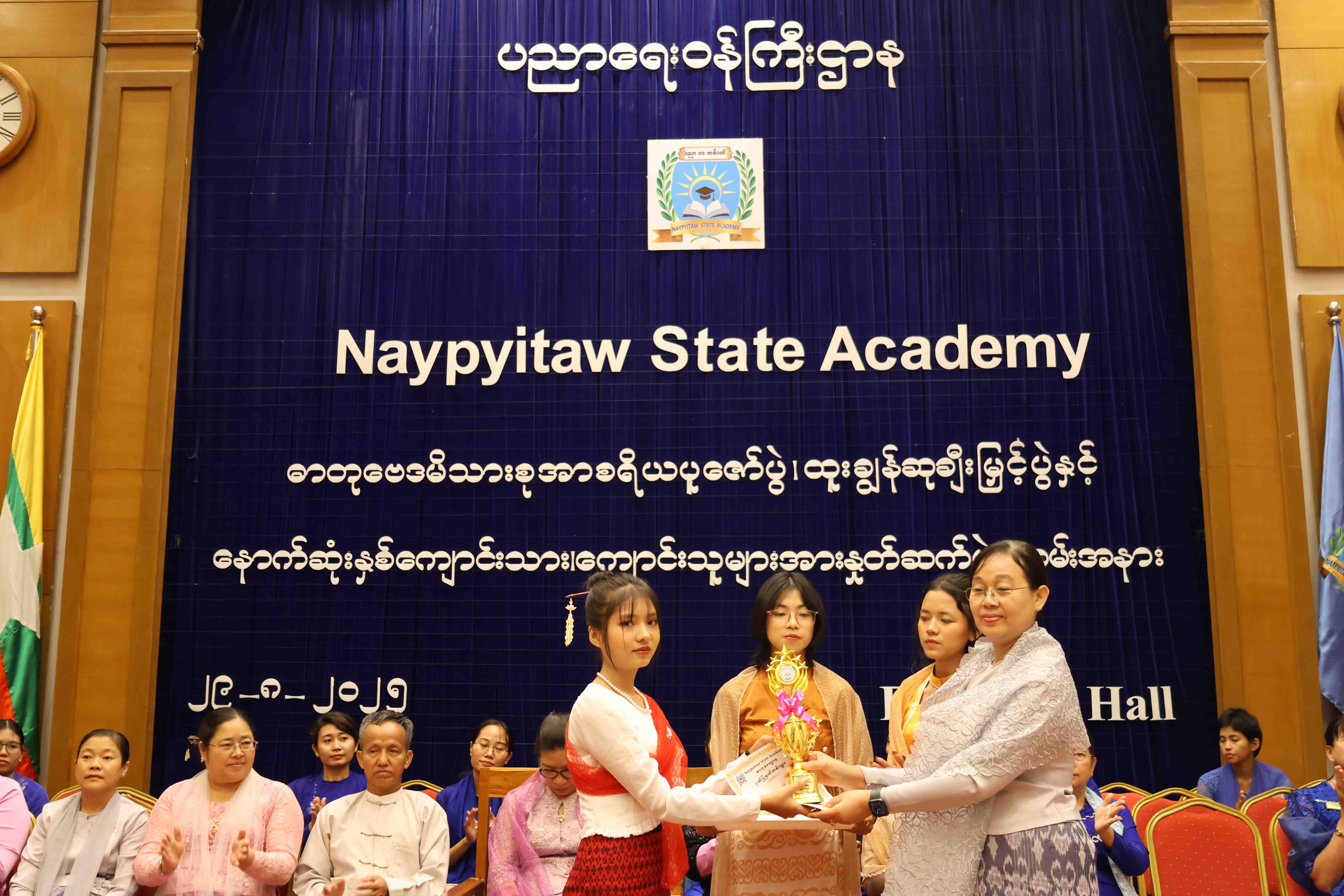 Naypyitaw State Academy
