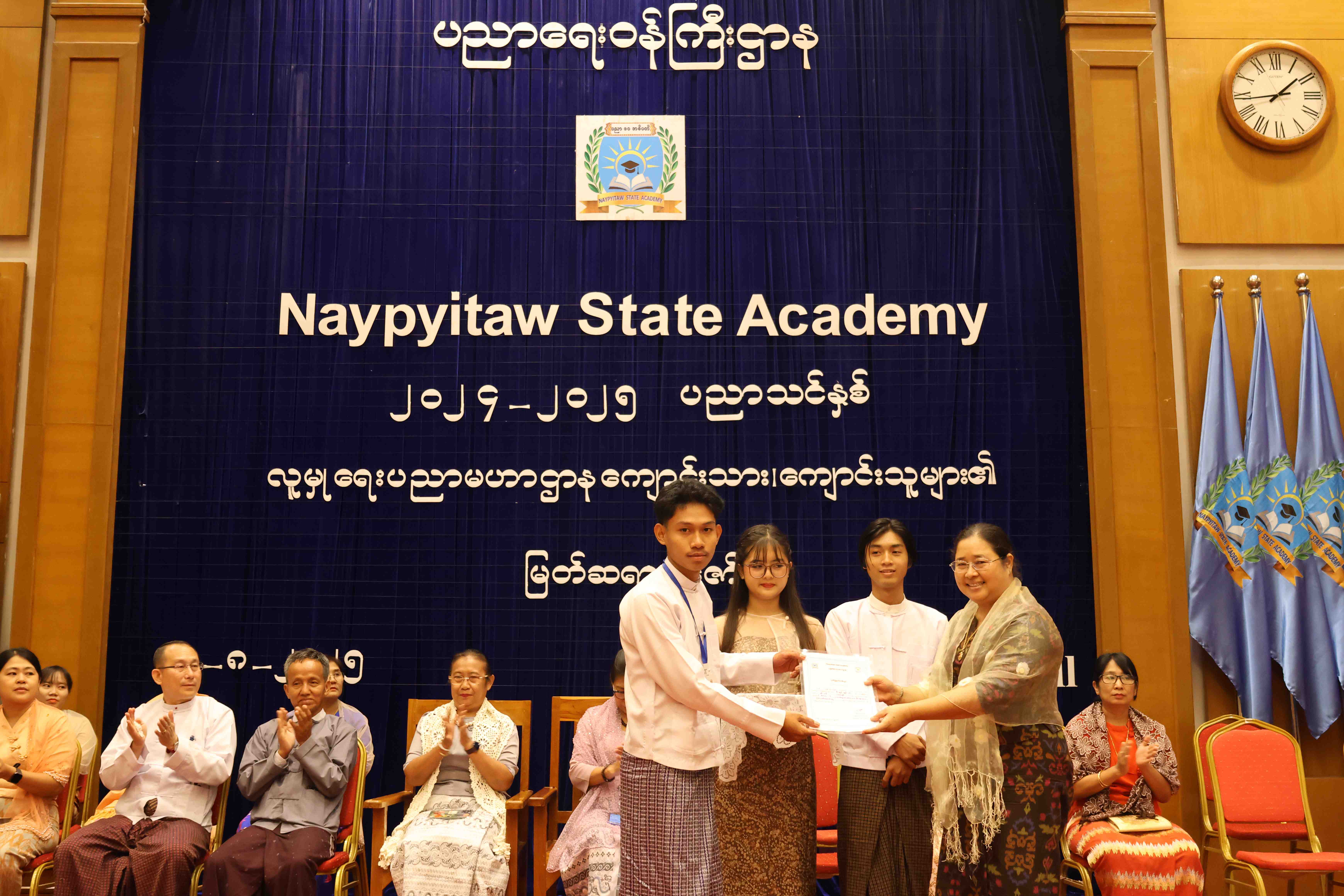 Naypyitaw State Academy