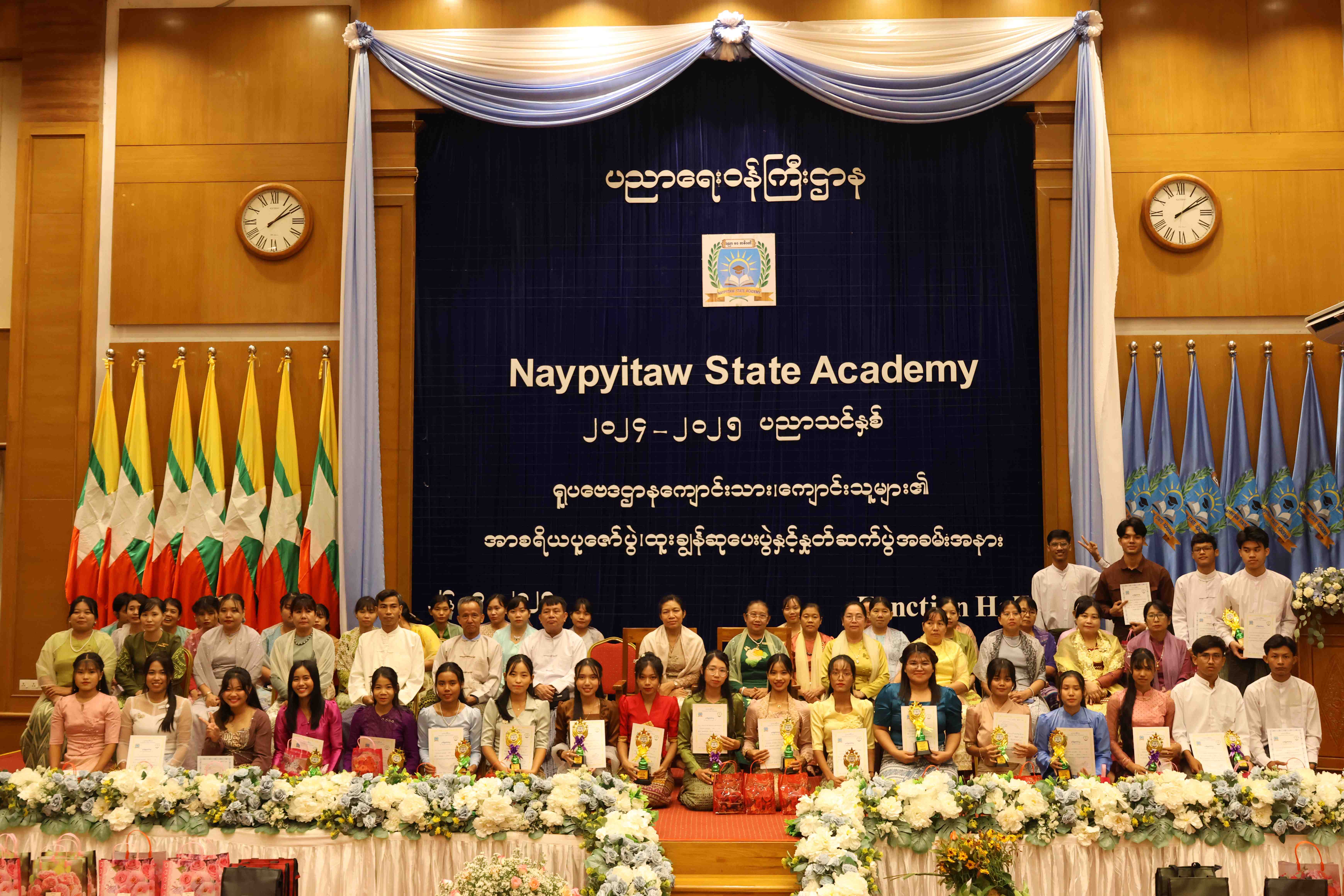 Naypyitaw State Academy