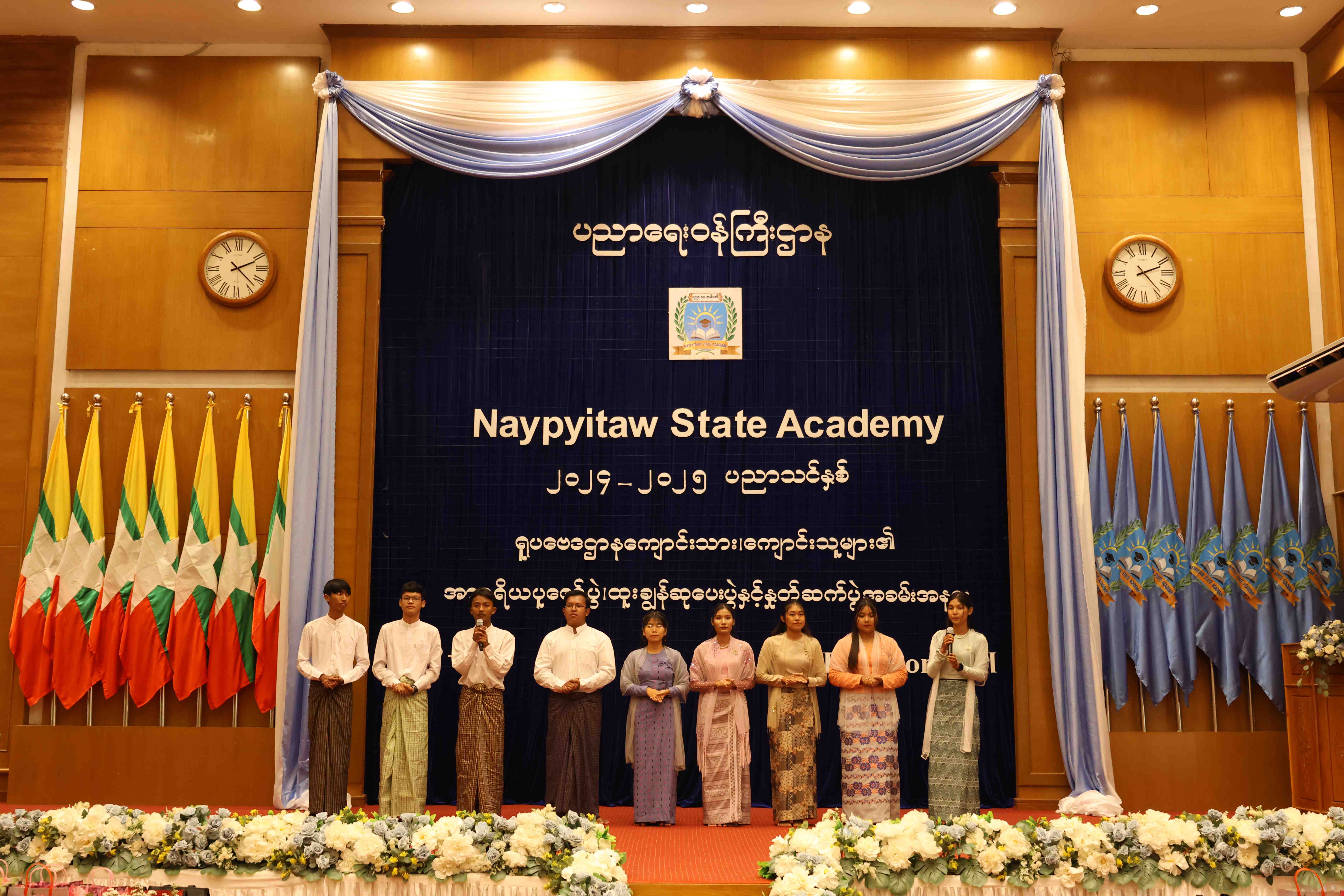 Naypyitaw State Academy
