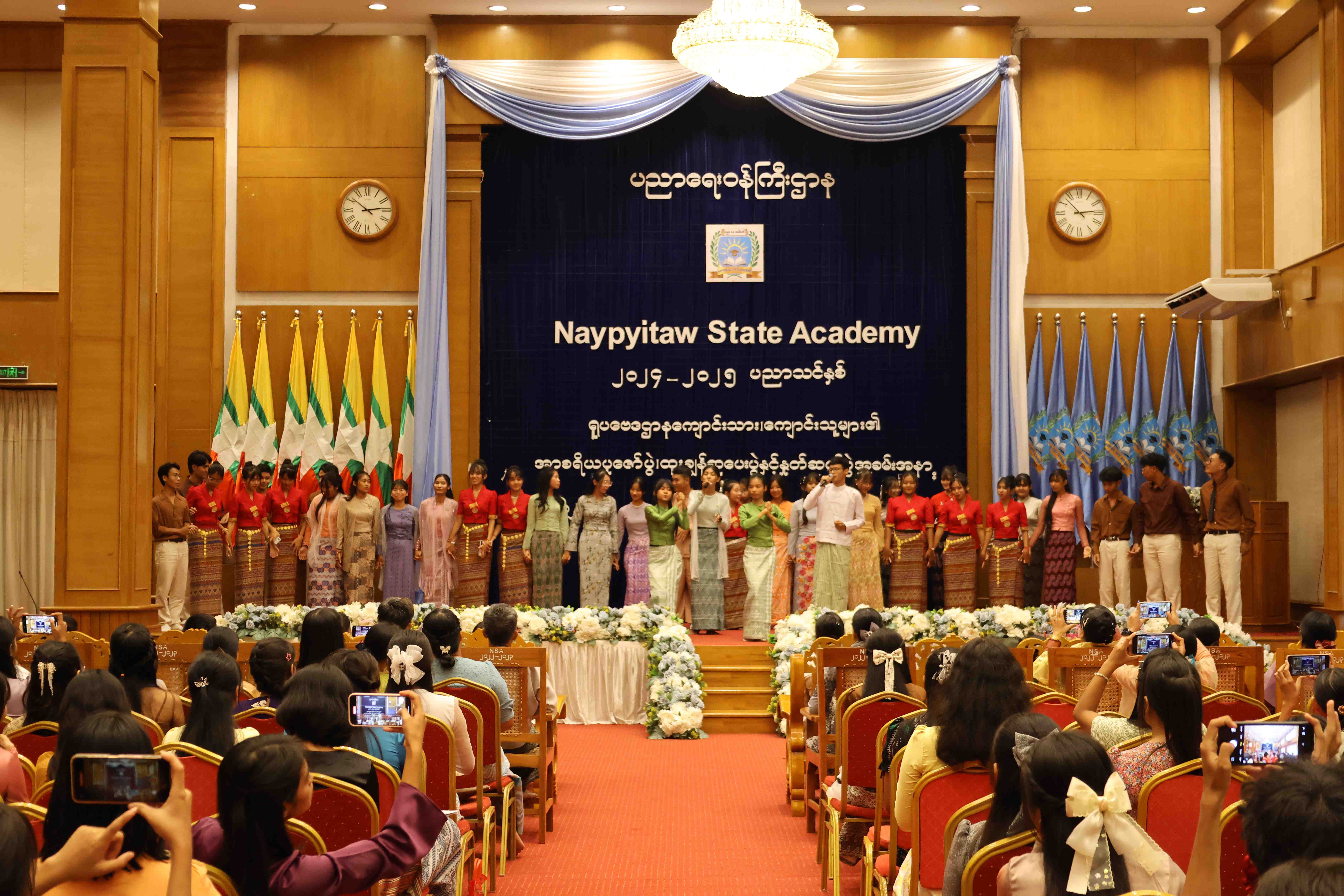 Naypyitaw State Academy