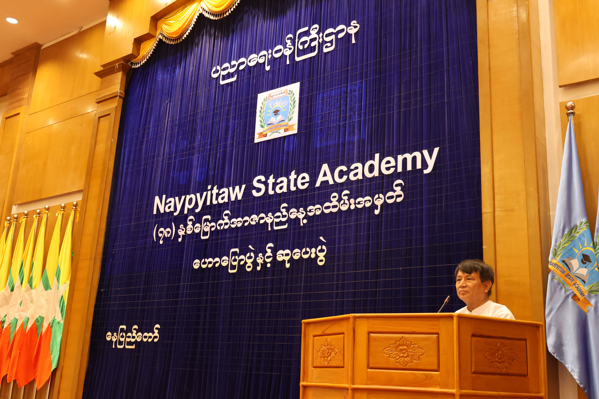 Naypyitaw State Academy