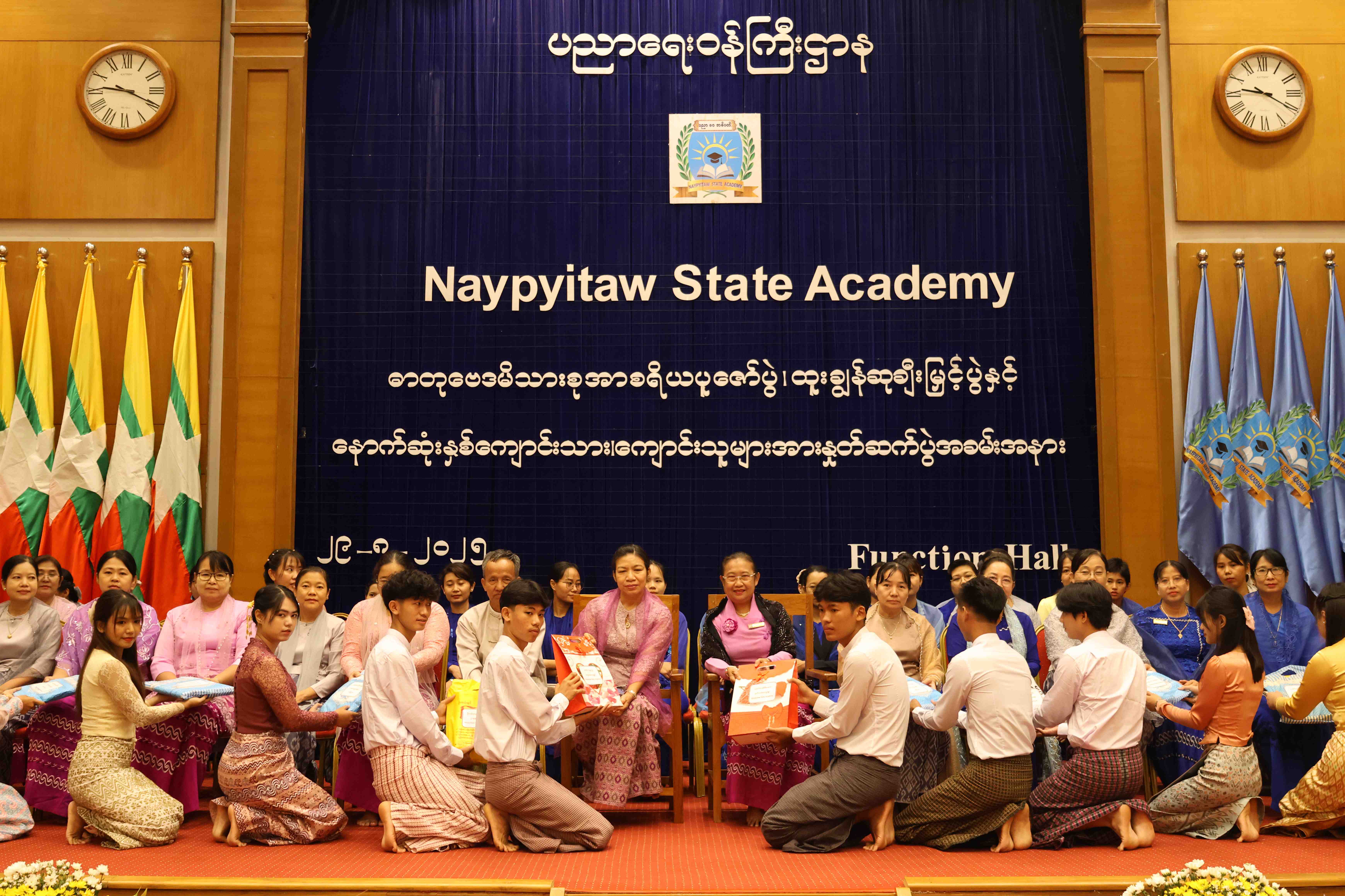 Naypyitaw State Academy