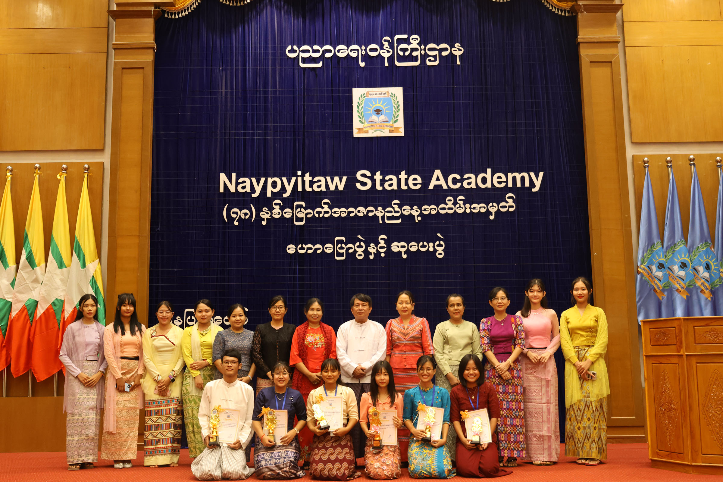 Naypyitaw State Academy