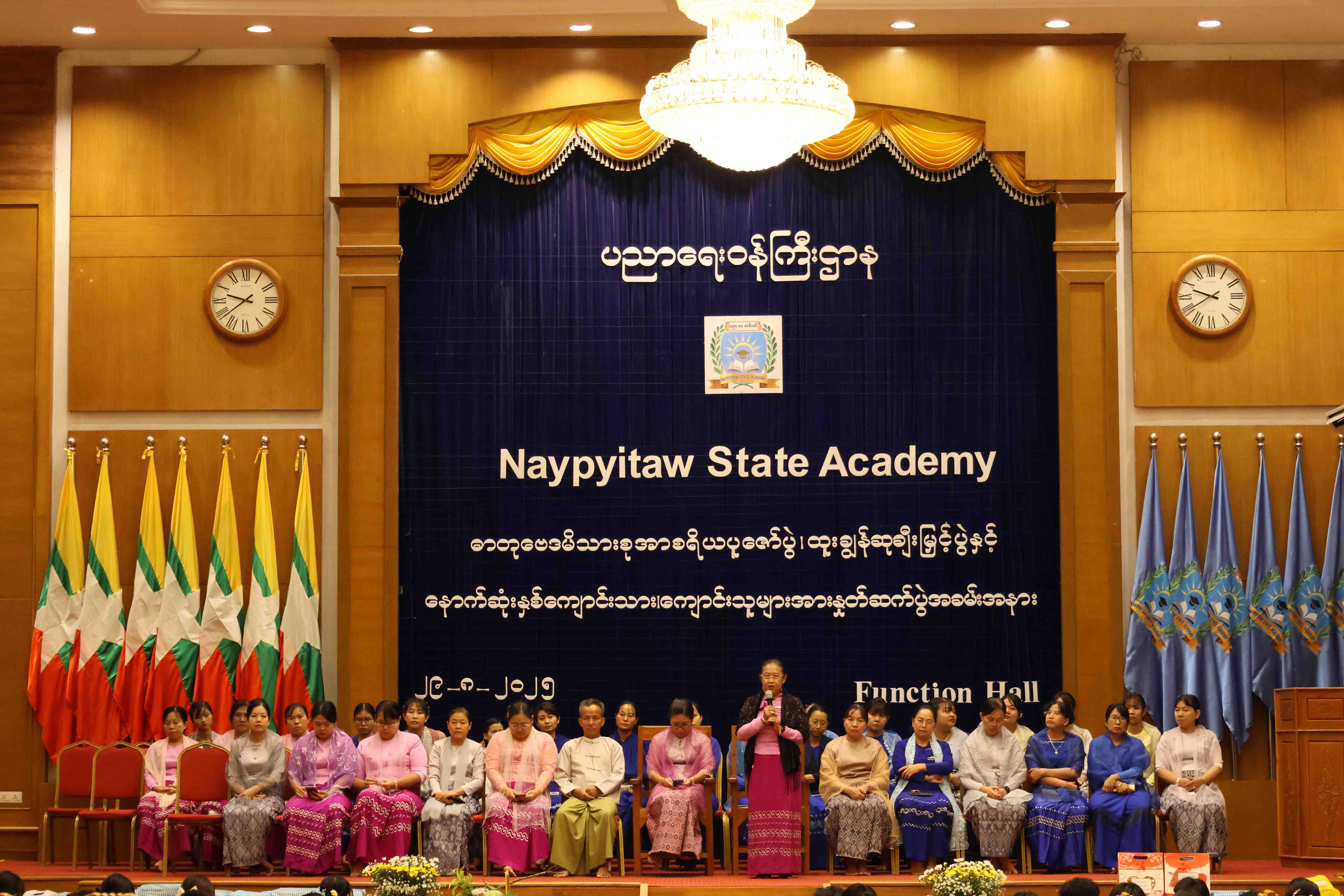 Naypyitaw State Academy