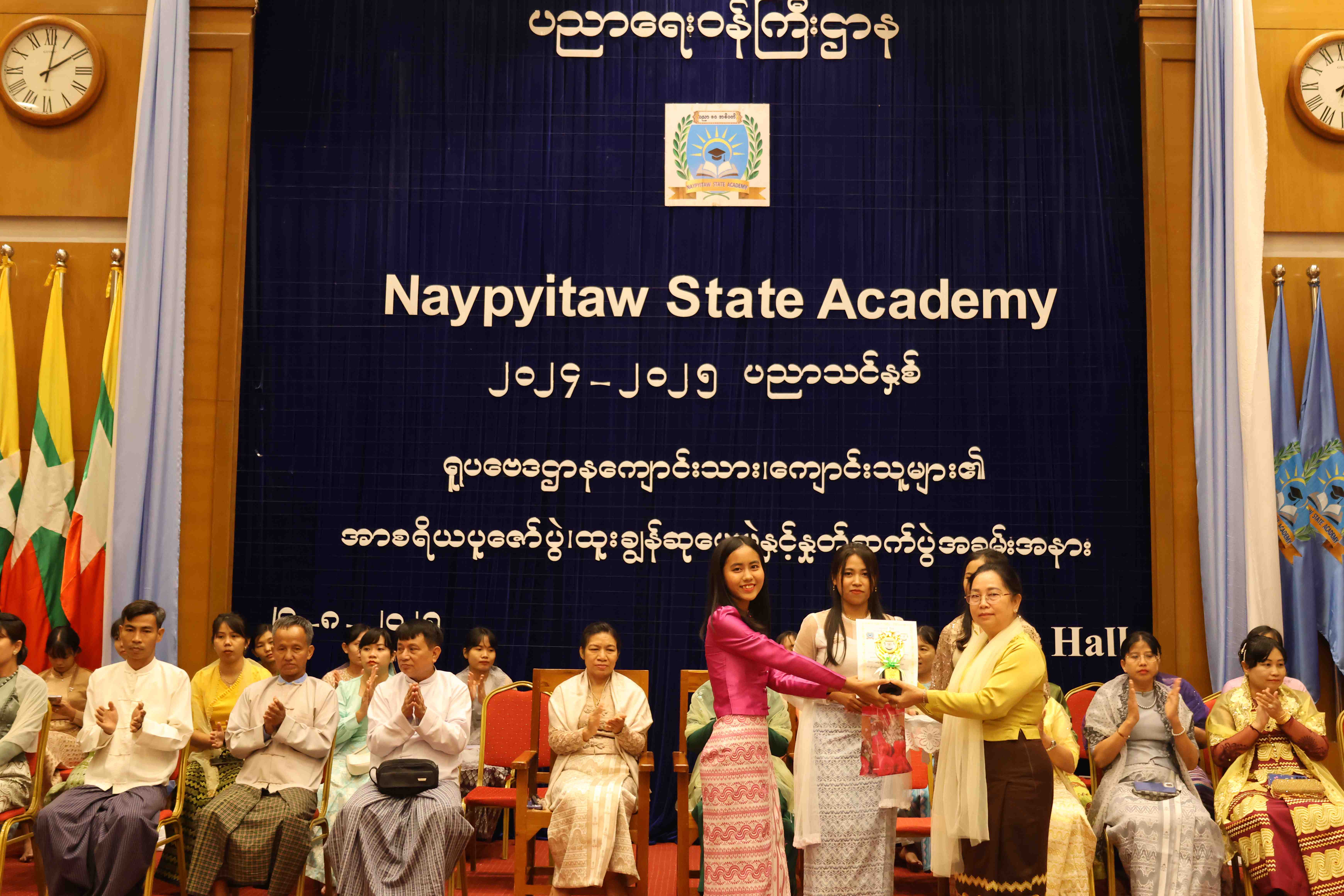 Naypyitaw State Academy